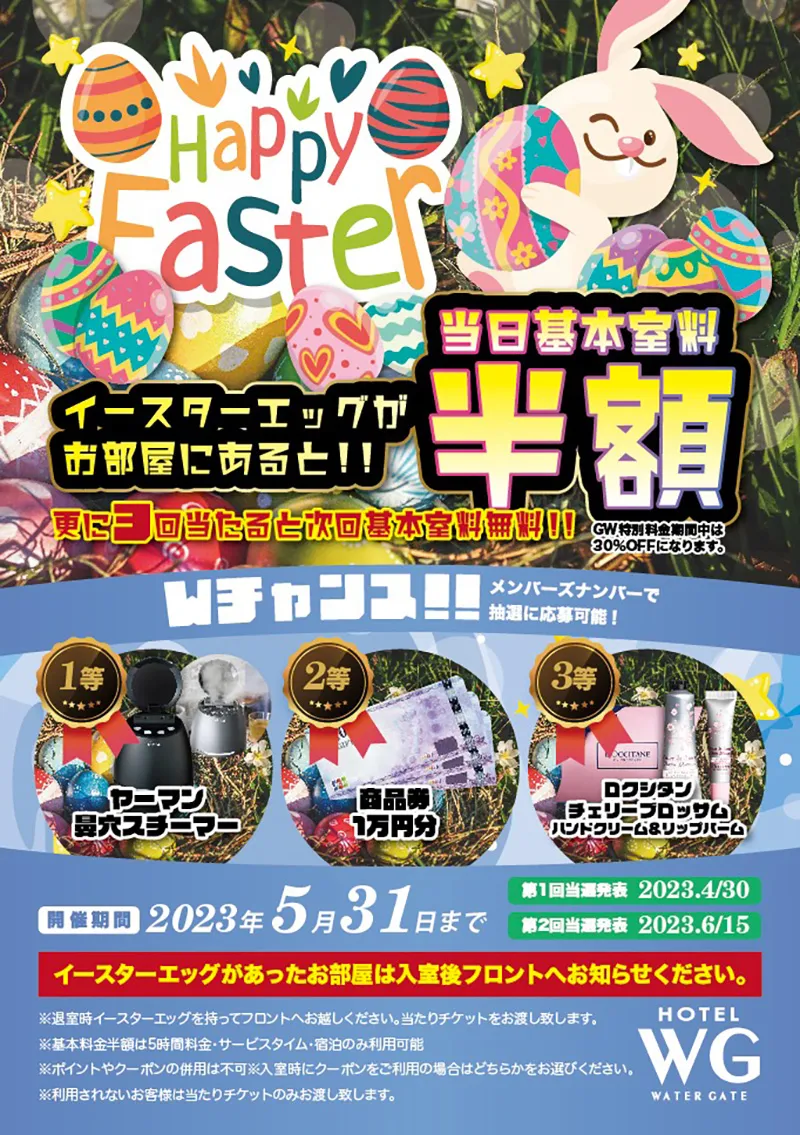 HAPPY FASTER CAMPAIGN！ - 【公式】ホテル ウォーターゲート 成田