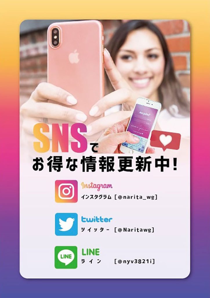 SNSでお得な情報更新中！ - ホテル ウォーターゲート 成田